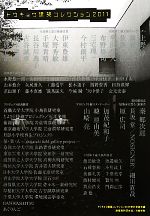トウキョウ建築コレクション2011実行委員会【編】販売会社/発売会社：建築資料研究社発売年月日：2011/07/27JAN：9784863581296