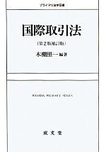 木棚照一(著者)販売会社/発売会社：成文堂発売年月日：2011/08/01JAN：9784792332860