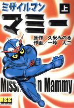 一峰大二(著者),久米穣(著者)販売会社/発売会社：パンローリング発売年月日：2004/11/01JAN：9784775910061