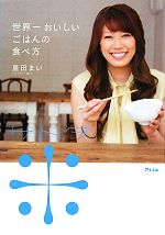 里田まい【著】販売会社/発売会社：アスコム発売年月日：2011/08/08JAN：9784776206460