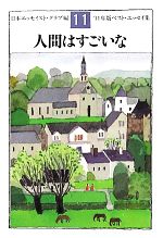 日本エッセイスト・クラブ【編】販売会社/発売会社：文藝春秋発売年月日：2011/08/06JAN：9784163743707
