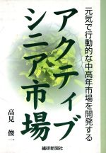 高見俊一(著者)販売会社/発売会社：繊研新聞社発売年月日：2001/10/01JAN：9784881240847
