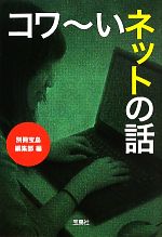別冊宝島編集部(編者)販売会社/発売会社：宝島社発売年月日：2011/08/05JAN：9784796683784
