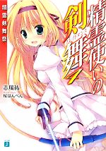 志瑞祐【著】販売会社/発売会社：メディアファクトリー発売年月日：2011/08/25JAN：9784840142021