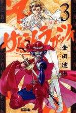 金田達也(著者)販売会社/発売会社：講談社発売年月日：2011/08/04JAN：9784063801781
