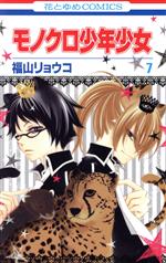 福山リョウコ(著者)販売会社/発売会社：白泉社発売年月日：2011/08/19JAN：9784592190172
