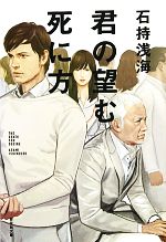 石持浅海【著】販売会社/発売会社：祥伝社発売年月日：2011/09/02JAN：9784396337001