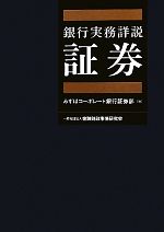 みずほコーポレート銀行証券部【編著】販売会社/発売会社：金融財政事情研究会/きんざい発売年月日：2011/09/08JAN：9784322119084
