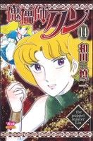 和田慎二(著者)販売会社/発売会社：秋田書店発売年月日：2011/09/16JAN：9784253261340