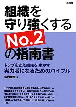 宮内勝彦【著】販売会社/発売会社：商業界発売年月日：2011/09/30JAN：9784785504090