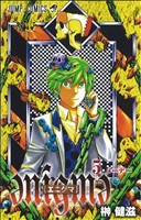 榊健滋(著者)販売会社/発売会社：集英社発売年月日：2011/10/04JAN：9784088702971