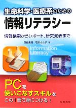 飯島史朗，石川さと子【著】販売会社/発売会社：丸善出版発売年月日：2011/09/30JAN：9784621084489