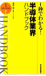 泉谷渉【著】販売会社/発売会社：東洋経済新報社発売年月日：2011/10/29JAN：9784492071045