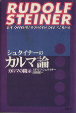 ルドルフ・シュタイナー(著者),高橋巖(著者)販売会社/発売会社：春秋社発売年月日：1996/01/12JAN：9784393322086