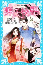 紫式部(著者),高木卓(訳者),睦月ムンク販売会社/発売会社：講談社発売年月日：2011/11/14JAN：9784062852548
