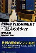 軍司貞則(著者)販売会社/発売会社：扶桑社/ 発売年月日：1998/05/10JAN：9784594024673