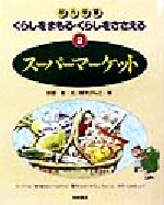 財部智(著者),鈴木びんこ販売会社/発売会社：岩崎書店/ 発売年月日：1998/04/20JAN：9784265025626