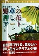 のはら海(著者)販売会社/発売会社：同文書院/ 発売年月日：1998/04/23JAN：9784810374940