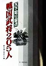 新人物往来社(編者)販売会社/発売会社：新人物往来社発売年月日：1998/07/24JAN：9784404026422