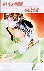 らんどう涼(著者)販売会社/発売会社：リーフ出版/星雲社発売年月日：1998/08/01JAN：9784795229808