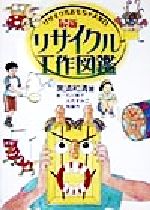 黒須和清(著者),石川篤子,大内すみ江,角慎作販売会社/発売会社：東京書籍/ 発売年月日：1998/08/03JAN：9784487793440