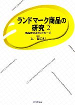 石川健次郎【編著】販売会社/発売会社：同文舘出版/同文舘出版発売年月日：2006/06/16JAN：9784495641214