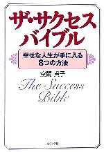 空閑貞子【著】販売会社/発売会社：ビジネス社/ビジネス社発売年月日：2006/07/01JAN：9784828412849