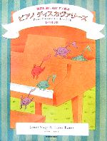 田村智子【監修・訳】販売会社/発売会社：全音楽譜出版社/全音楽譜出版社発売年月日：2006/07/01JAN：9784111772049
