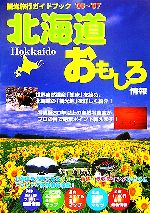 旅行・レジャー・スポーツ(その他)販売会社/発売会社：林檎プロモーション/林檎プロモーション発売年月日：2006/04/26JAN：9784947653642