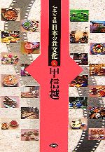 農文協【編】販売会社/発売会社：農山漁村文化協会/農山漁村文化協会発売年月日：2006/07/05JAN：9784540062285