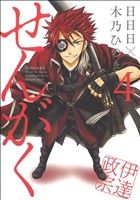 木乃ひのき(著者)販売会社/発売会社：マッグガーデン発売年月日：2011/08/12JAN：9784861278839