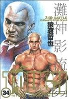 猿渡哲也(著者)販売会社/発売会社：集英社発売年月日：2011/09/16JAN：9784088791982