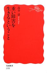 高谷清【著】販売会社/発売会社：岩波書店発売年月日：2011/10/22JAN：9784004313359
