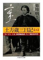 菊地明(著者)販売会社/発売会社：筑摩書房発売年月日：2011/10/08JAN：9784480093837