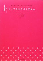 トリコロル・パリ，荻野雅代，桜井道子【著】販売会社/発売会社：ソフトバンククリエイティブ発売年月日：2011/10/31JAN：9784797364651