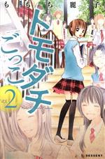 ももち麗子(著者)販売会社/発売会社：講談社発売年月日：2011/11/11JAN：9784063656732