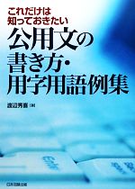 渡辺秀喜(著者)販売会社/発売会社：日本加除出版発売年月日：2011/10/01JAN：9784817839589