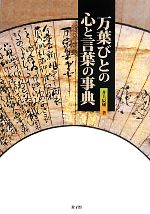 井上辰雄【著】販売会社/発売会社：遊子館発売年月日：2011/07/01JAN：9784863610170