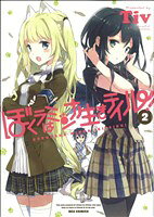 Tiv(著者)販売会社/発売会社：一迅社発売年月日：2011/09/27JAN：9784758062794