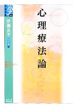 伊藤良子【著】販売会社/発売会社：京都大学学術出版会発売年月日：2011/10/05JAN：9784876988532