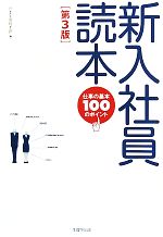 日本生産性本部【編】販売会社/発売会社：生産性出版発売年月日：2011/09/30JAN：9784820119852