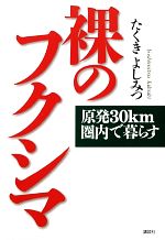 たくきよしみつ【著】販売会社/発売会社：講談社発売年月日：2011/10/15JAN：9784062173193
