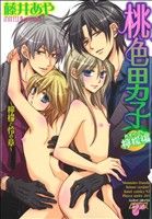 藤井あや(著者)販売会社/発売会社：ジュネット発売年月日：2011/10/31JAN：9784864520188