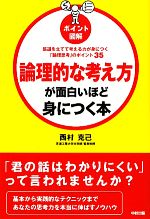西村克己【著】販売会社/発売会社：中経出版発売年月日：2011/11/02JAN：9784806142263
