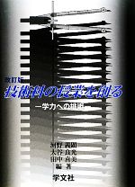 河野義顕，大谷良光，田中喜美【編著】販売会社/発売会社：学文社発売年月日：2011/11/04JAN：9784762021848
