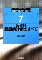 古江増隆【総編集】，佐藤伸一【専門編集】販売会社/発売会社：中山書店発売年月日：2011/11/01JAN：9784521733449