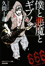 久間十義【著】販売会社/発売会社：光文社発売年月日：2011/11/10JAN：9784334763268