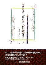ら・し・さ【著】販売会社/発売会社：金融財政事情研究会/きんざい発売年月日：2011/11/21JAN：9784322119497