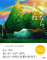 中島未月【文】，TOMOYAARTS【絵】販売会社/発売会社：PHP研究所発売年月日：2011/11/21JAN：9784569799254