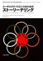 WhitneyQuesenbery，KevinBrooks【著】，UX　TOKYO【訳】販売会社/発売会社：丸善出版発売年月日：2011/12/26JAN：9784621084595